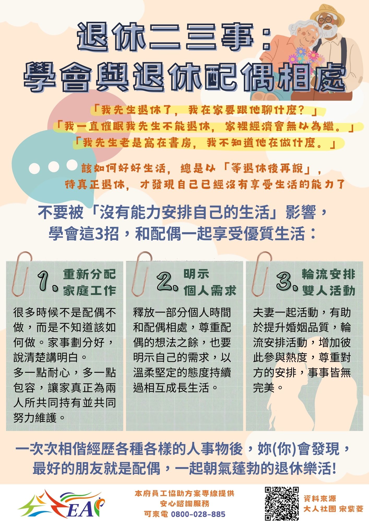臺中市政府全球資訊網-機關訊息-臺中市政府員工協助方案112年度安心宣導Part12