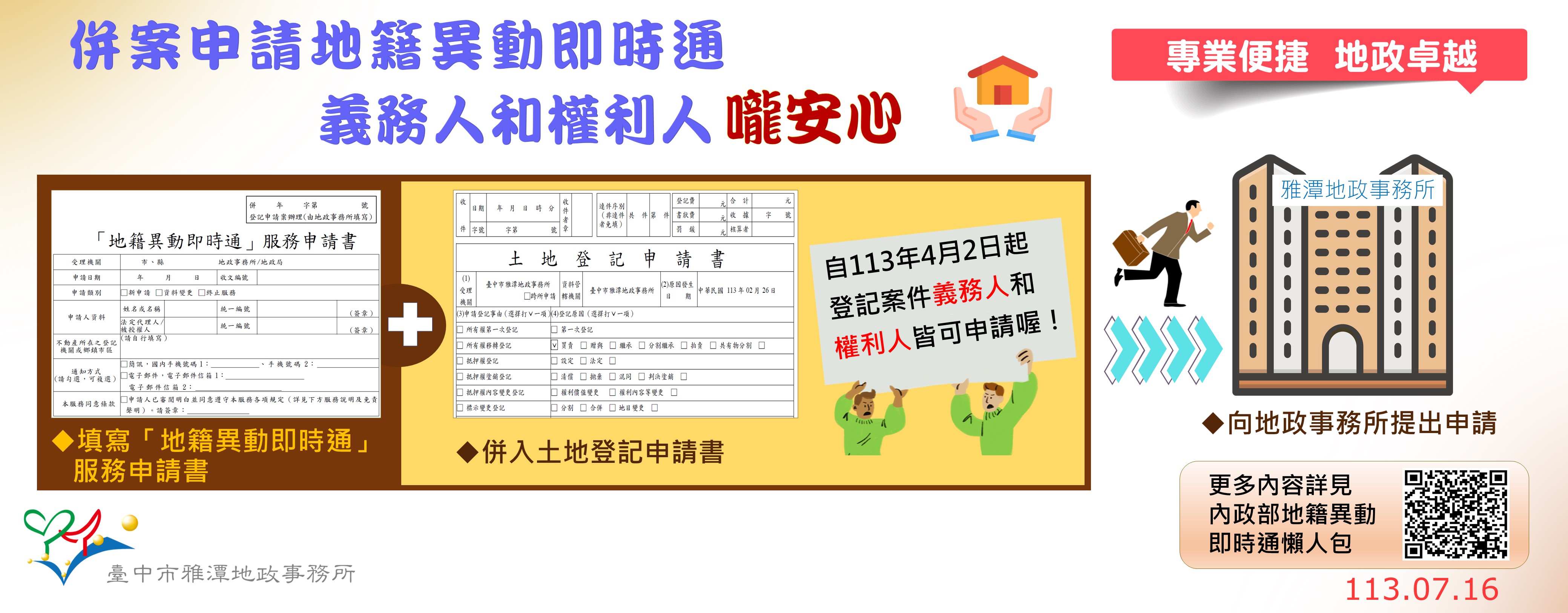 臺中市政府全球資訊網-機關訊息-併案申請地籍異動即時通 義務人和權利人嚨安心