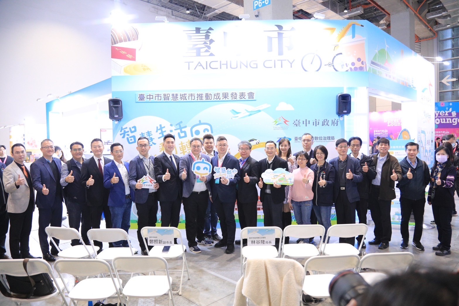 Taichung Smart City-News-Taichung Smart City Achievement Press ...