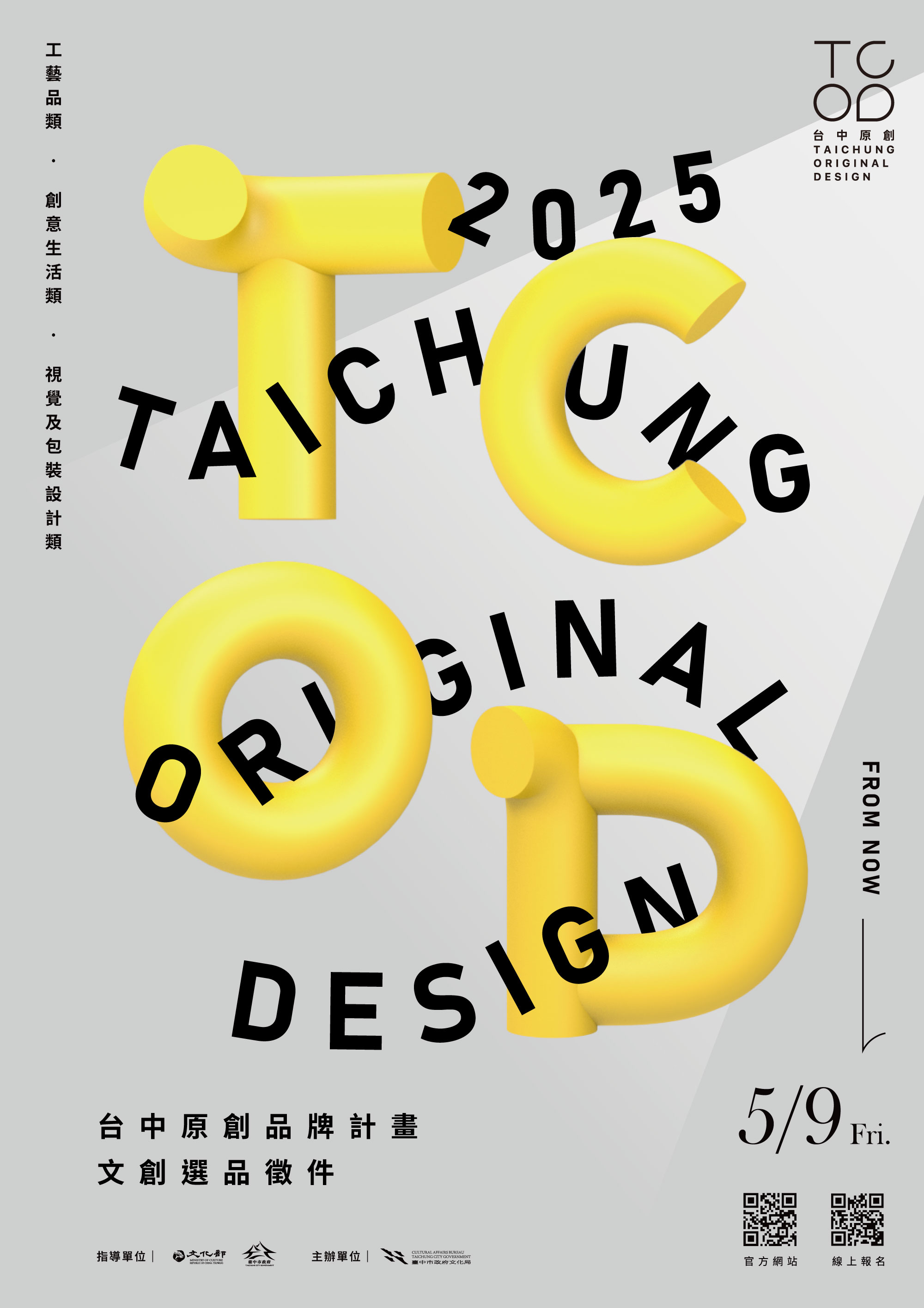 臺中市政府全球資訊網-市政新聞-台中城市品牌再升級！ 「2025 TCOD 台中原創品牌」即日起徵件開跑