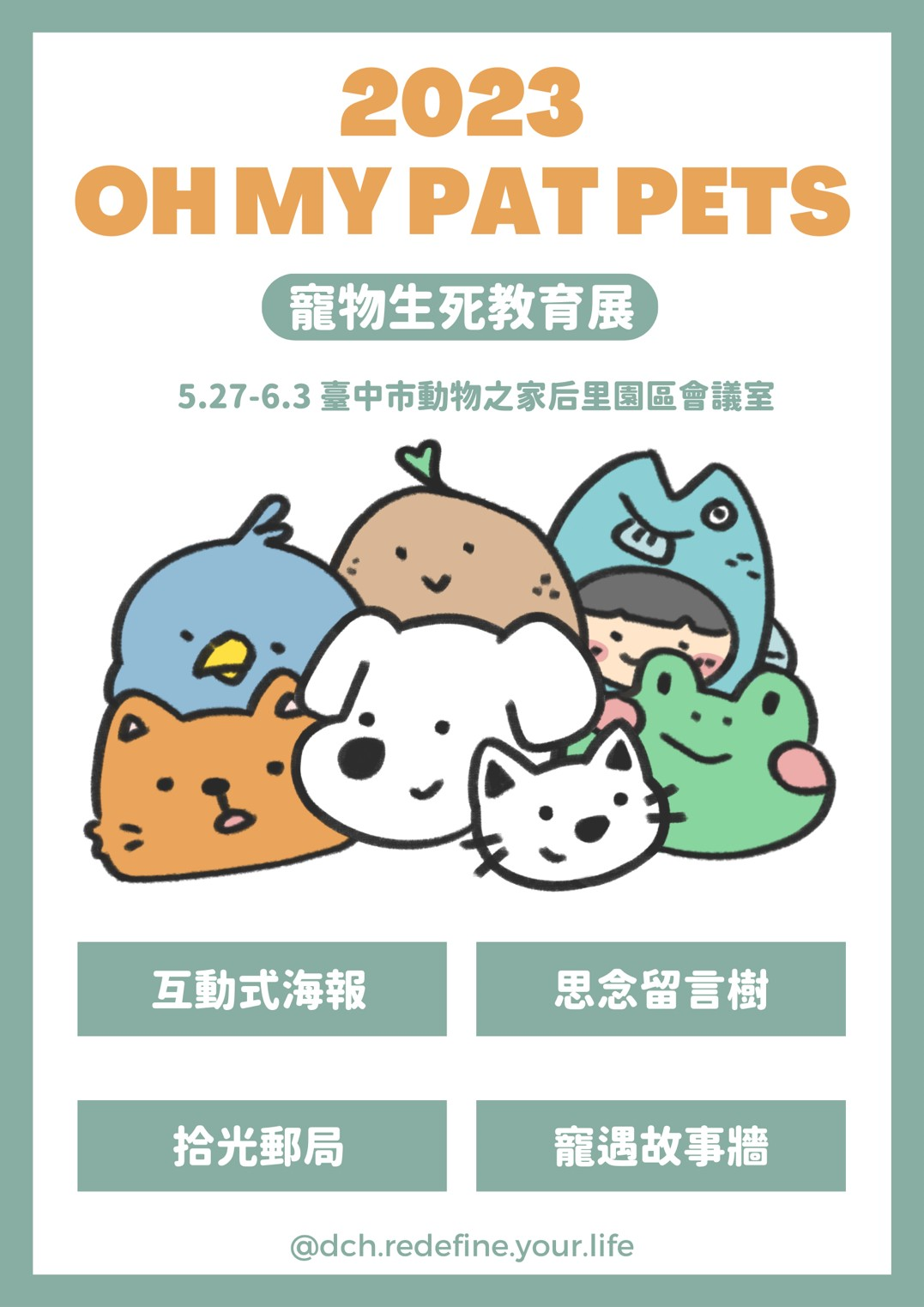 臺中市政府全球資訊網-機關訊息-興大USR計畫與暨大合作「Oh My Pat Pet」展覽 引領民眾正向面對寵物生死教育議題